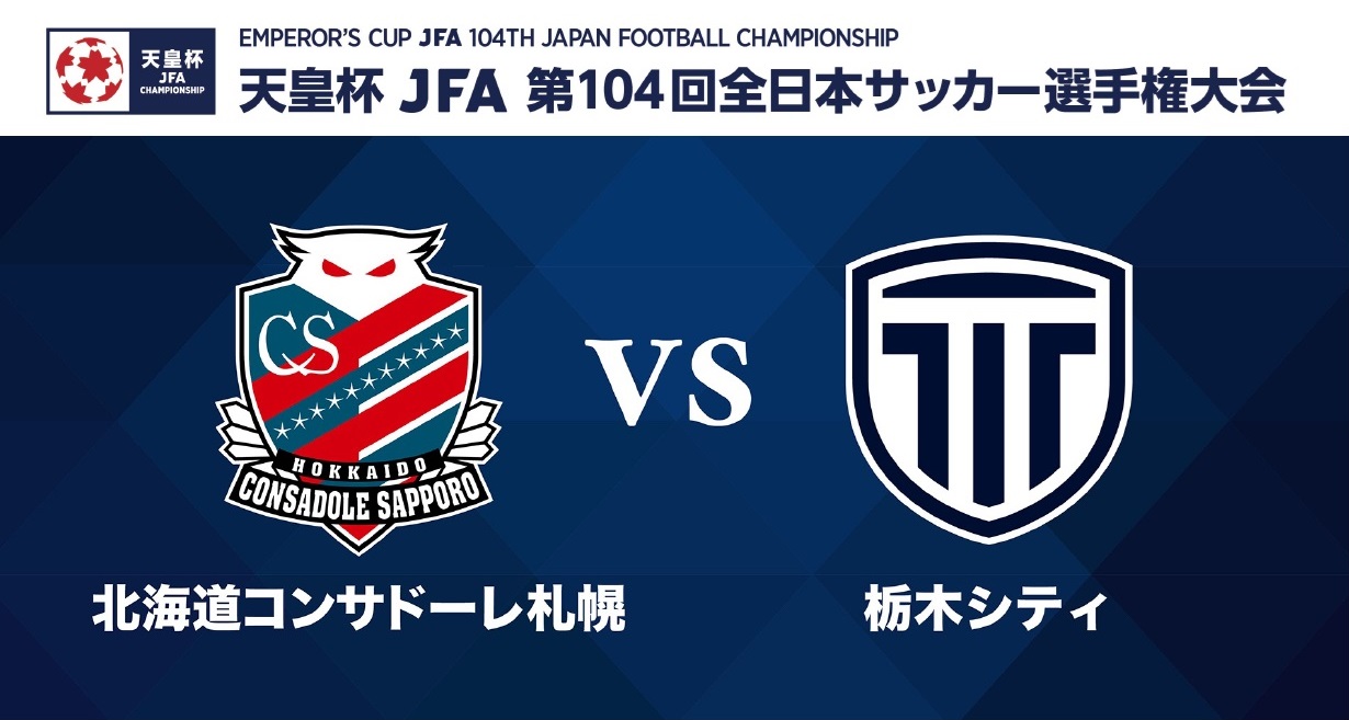 ニュース | 北海道コンサドーレ札幌オフィシャルサイト