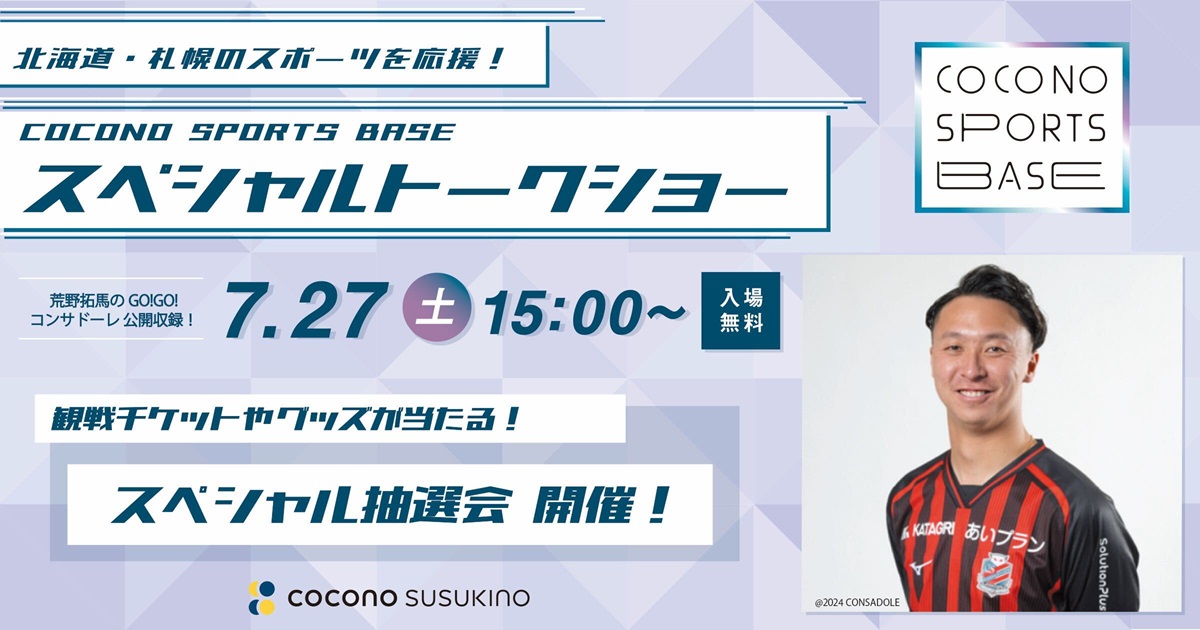 ニュース | 北海道コンサドーレ札幌オフィシャルサイト