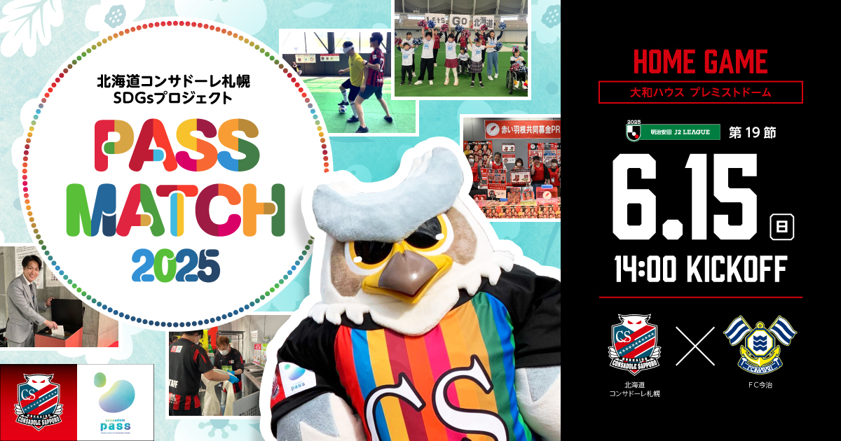 コンサドーレマッチデープログラム 2025明治安田J2リーグ 第19節 FC今治戦