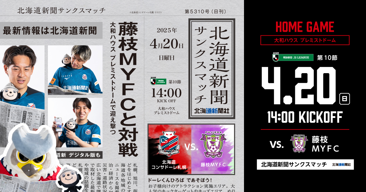 ニュース | 北海道コンサドーレ札幌オフィシャルサイト