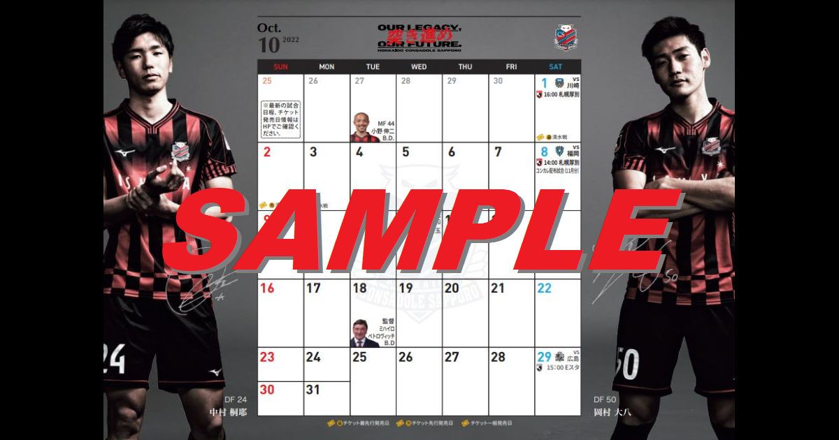 ニュース | 北海道コンサドーレ札幌オフィシャルサイト